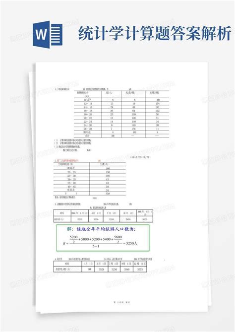 统计学计算题答案解析word模板下载编号lkydmpwo熊猫办公 统计学计算题答案解析word模板下载编号lkydmpwo熊猫办公