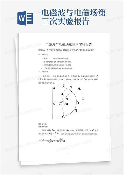 电磁波与电磁场第三次实验报告word模板下载编号qndwmdmb熊猫办公