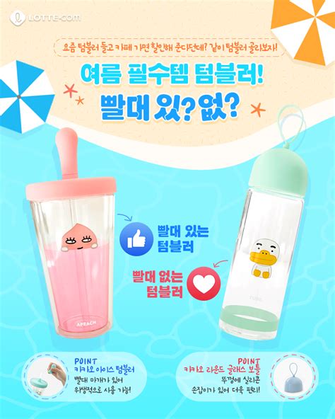 롯데on 여름엔 물 많이 마셔야 하는 거 알지텀블러는 필수 카페에서 텀블러에 커피 담아 달라고