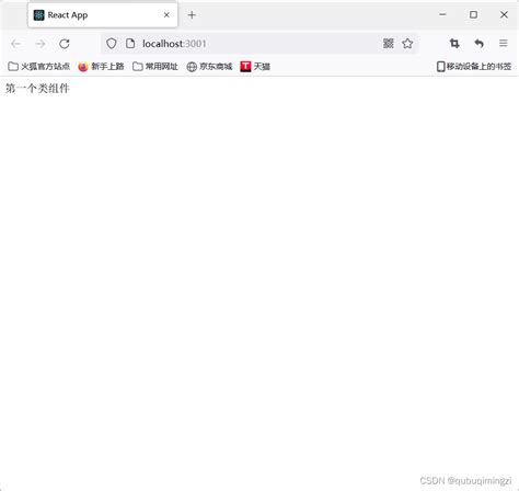 React创建类组件 Csdn博客