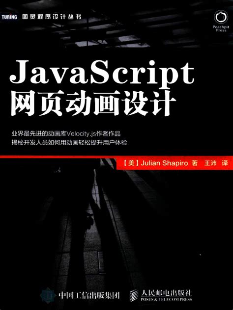 601807 javascript网页动画设计 pdf