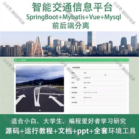 基于java Springboot智能交通信息平台 知乎