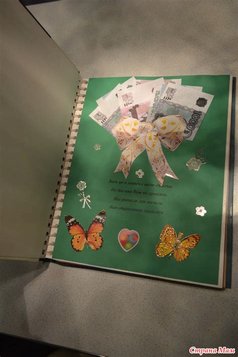 Наш подарок на свадьбу брату Похвастушки Первый раз своими руками Страна Мам