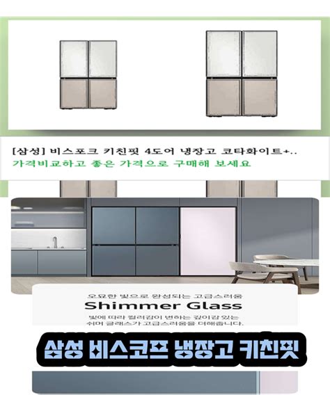 삼성 비스코프 냉장고 키친핏 김치를 사랑하는 이를 위한 특별한 케어 키친핏의 김치냉장고rf60c901355 삼성 비스포크 냉장고 글램화이트글램핑크 글라스 키친핏