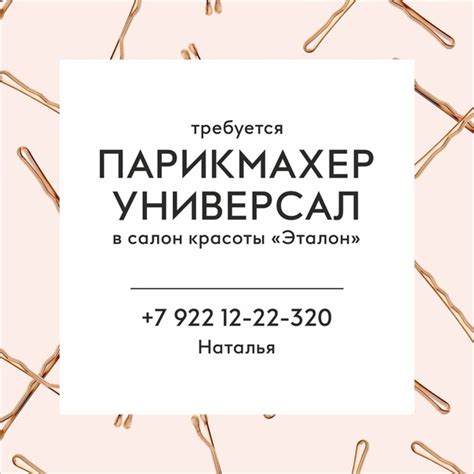 Требуется мастер в салон красоты «ЭТАЛОН»! Инженерная, 31 Часы работы ...