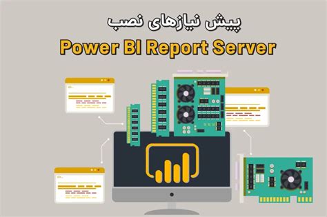 راهنمای نصب Microsoft Power Bi Report Server نیک آموز