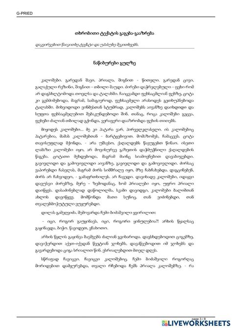 Მხატვრული ტექსტ… Free Interactive Worksheets 2241877