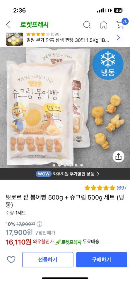 쿠팡 뽀로로 붕어빵 팥500g 슈크림500g 16 110원 핫딜게시판 베이비핫딜 육아 핫딜 정보 커뮤니티