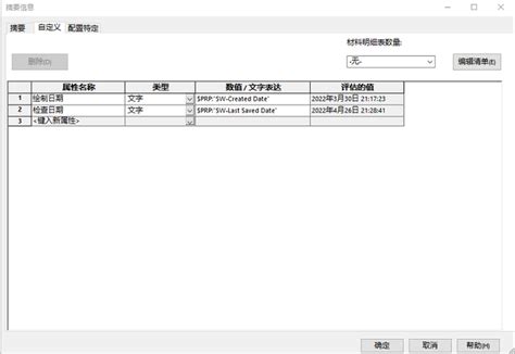 Solidworks如何通过自定义属性自动显示创建日期和上次保存日期？ 知乎