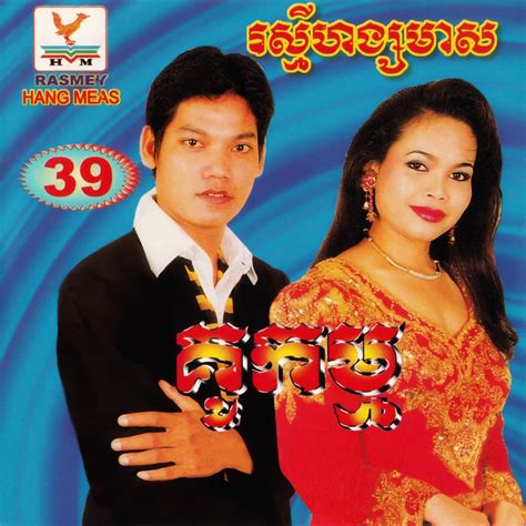 ចោរលួចដួងចិត្ត សុះ ម៉ាច Song Lyrics Music Videos And Concerts