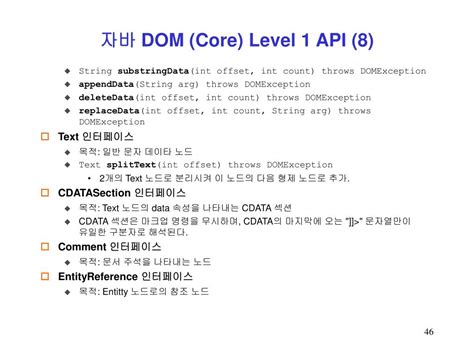 ppt xml parser xml 문서의 구조와 의미를 파악하는 구문해석기 트리 기반의 파서 트리 기반 인터페이스와 연계
