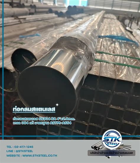 ท่อกลมสแตนเลส 304 4 นิ้ว หนา 2 Mm Stk Steel 2024