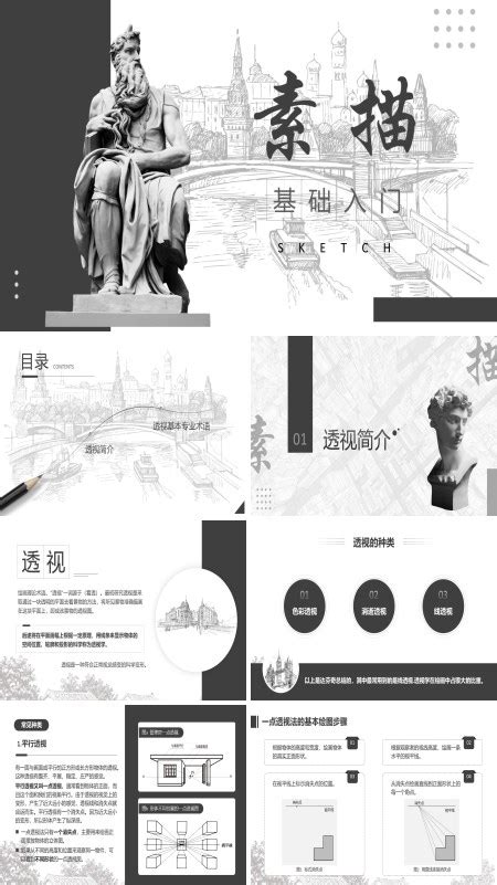 素描入门基础ppt课件 素描入门基础ppt课件模板下载 麦克ppt网