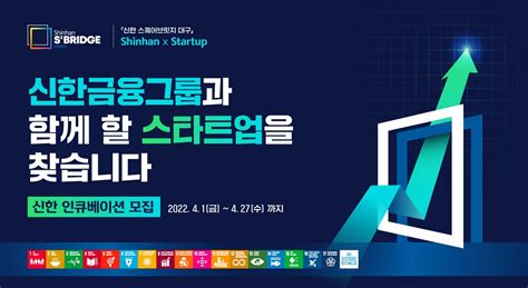 신한금융그룹 신한 스퀘어브릿지 대구 참여 스타트업 모집