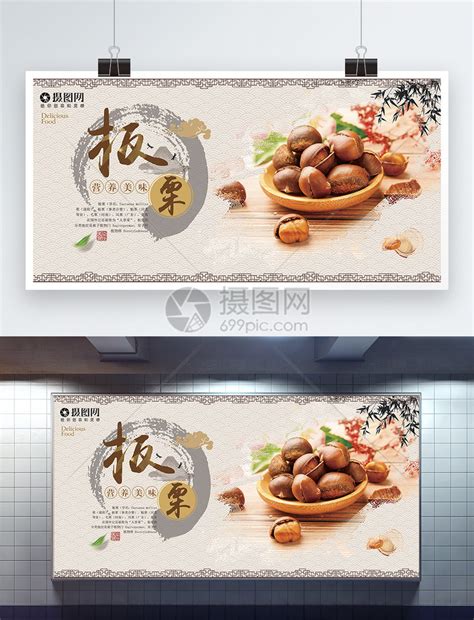 天然板栗展板模板素材 正版图片400594962 摄图网