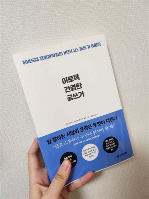 글 잘 쓰는 법 Seo 최적화 글쓰기 꿀팁 이토록 간결한 글쓰기 네이버 블로그