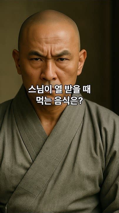 스님이 열 받을 때 먹는 음식은 넌센스퀴즈 초성퀴즈 아재개그 퀴즈 Youtube