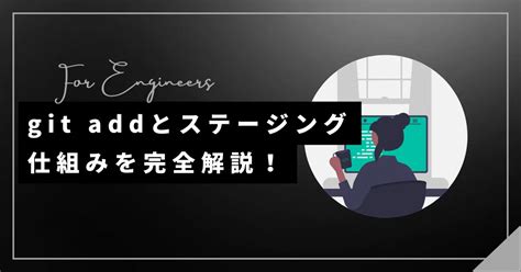 【git】commitとpushの違いとは？初心者にもわかりやすく解説｜it技術ライフ