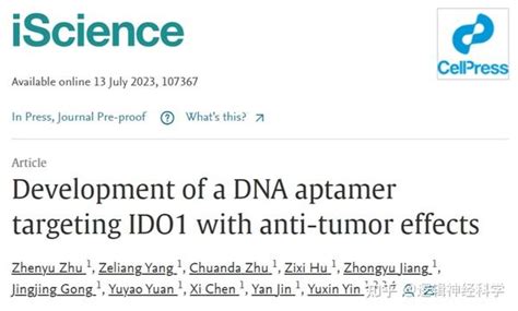 Iscience︱北京大学尹玉新团队报道具有抗肿瘤作用的ido1特异性核酸适配体 知乎
