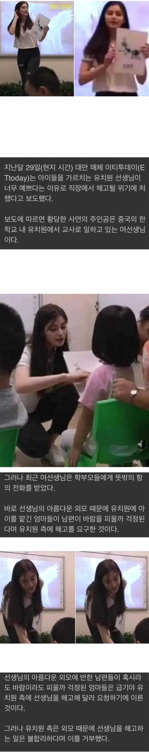 외모때문에 해고당할뻔한 유치원교사 포텐 터짐 최신순 에펨코리아