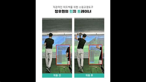 골프 힌지 스윙연습 손목밴드 힌트 Youtube