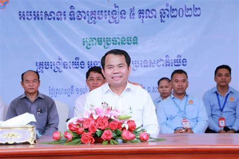 ឯកឧត្តមអភិបាលអភិបាលខេត្ត អញ្ជើញជាអធិបតី ក្នុងទិវាគ្រូបង្រៀន ៥តុលា ខួបលើកទី២៥ ក្រោមប្រធានបទ