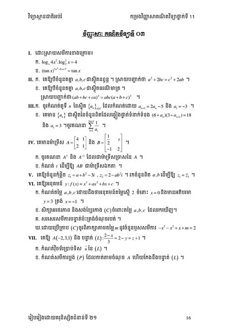 វិញ្ញាសាទី០៤ ហៀវ កងដាវុធ គ្រូគណិតវិទ្យា វិទ្យាល័យកំពង់ធំ