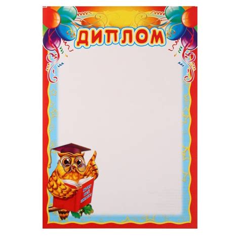 Шаблоны диплом дошколят 29 фото