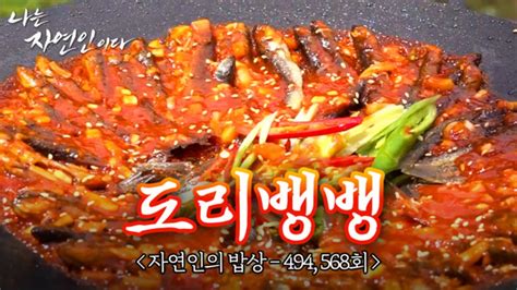 자연인의 밥상 민물고기를 가장 맛있게 먹는 방법 Mbn 231018 방송 네이버 Tv