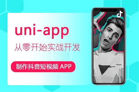 手把手教制作抖音短视频app视频教程 从零开始实战【完整版】