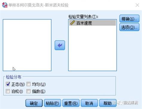 spss分析方法 单样本K S检验 知乎