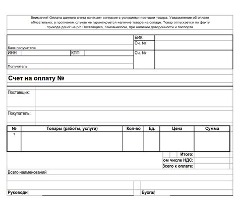 Образец счетов на оплату образец Excel