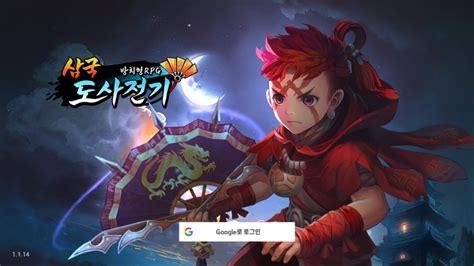 3월 신작 모바일게임 핵앤슬래시 모바일 Rpg 삼국도사전기 플레이 도사를 키우는 동양 판타지 애니메이션 방치형 Rpg 게임 2023년 3월 10일 출시