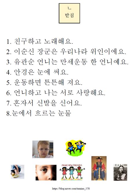 ㄴ 받침 문장 읽기 연습 네이버 블로그