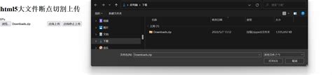 通过java实现文件断点续传功能 java 脚本之家