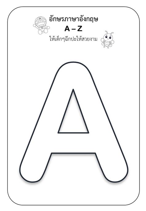 แบ่งปันค่ะ 🥰 ฉีกปะกระดาษ A Z ครูปฐมวัยตัวอ้วน Facebook