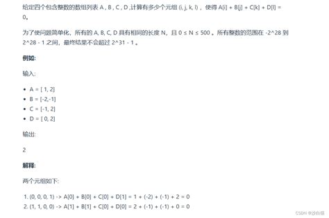 利用哈希法解决leetcode中的数组问题：两数之和、四数之和及优化技巧 Csdn博客