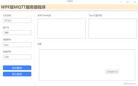 wpf真入门教程28 项目案例 mqtt服务器和客户端 wpf入门 csdn博客
