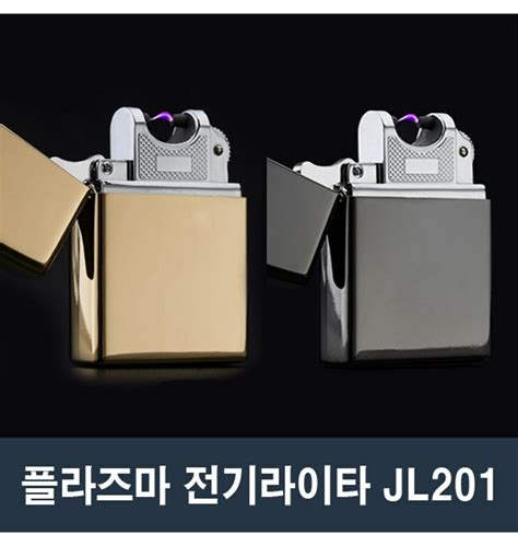 플라즈마 전기라이터 Jl201색상랜덤충전식라이타 티몬