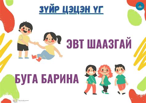 Үргэлж хүүхдийн төлөө Added A New Үргэлж хүүхдийн төлөө