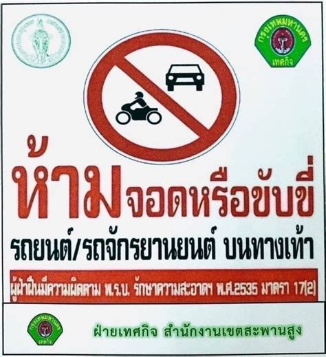 เทศกิจเขตสะพานสูง ตรวจตรากวดขันรถจอดและขับขี่บนทางเท้า สํานักงานประชาสัมพันธ์