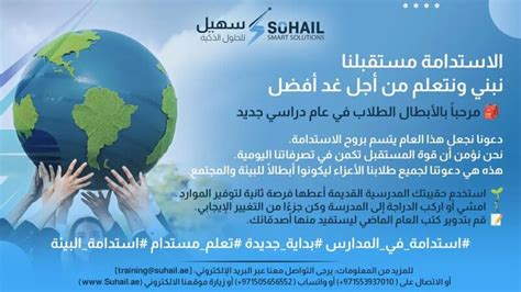 Sohail Smart Solutions On Linkedin Sustainability Our Future