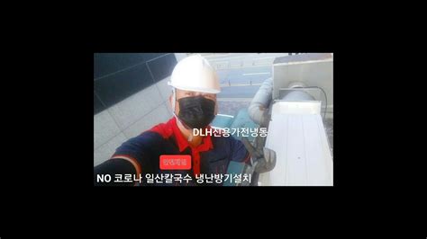 고양시 일산서구 일산동 대우푸루지오 매립형 아파트 삼성 홈 멀티 에어컨 이전설치 일산동구 정발산동 일산칼국수 본점 캐리어 인버터