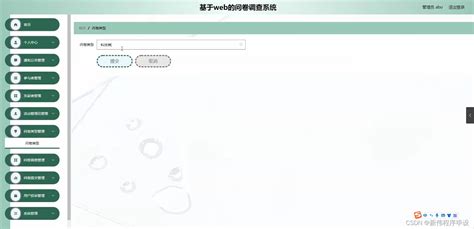 基于web的问卷调查系统源码开题 Csdn博客