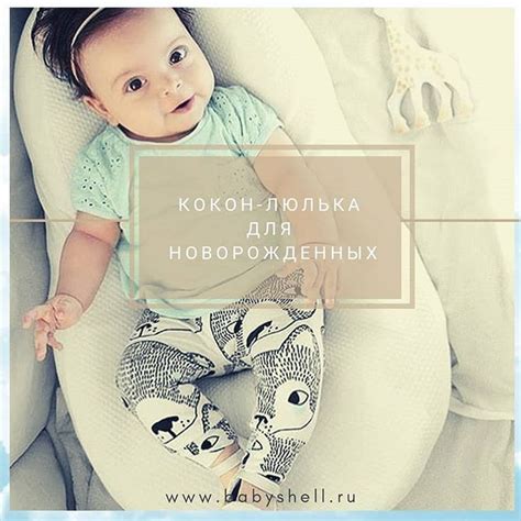 Для тех кто ещё не знает о коконе ничего читаем 👇🌷🙏 Молодые родители все чаще выбирают кокон