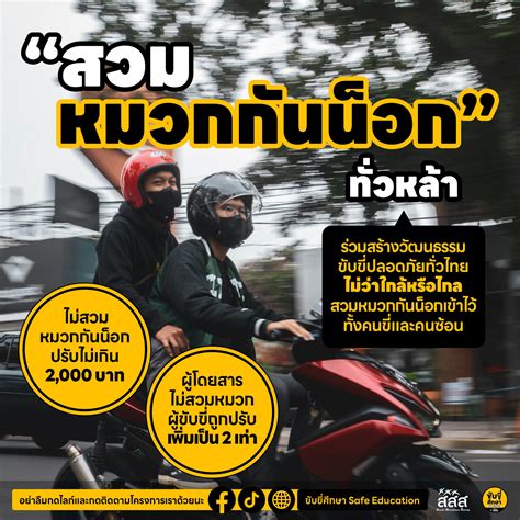Safe Education ขับขี่ศึกษา Bangkok