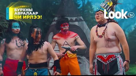 Looktv Харах өнцгөө өөрчил Youtube