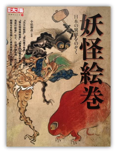 Picture Scroll Of Yokai Mitsume Bookshop