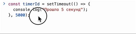 Settimeout в Javascript работа с таймерами и задержками — журнал Код