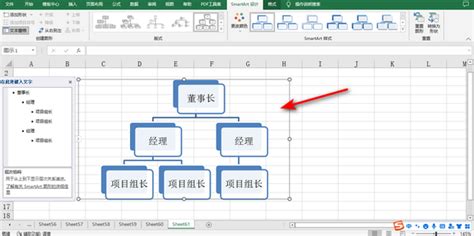Excel如何快速制作公司组织架构图 360新知